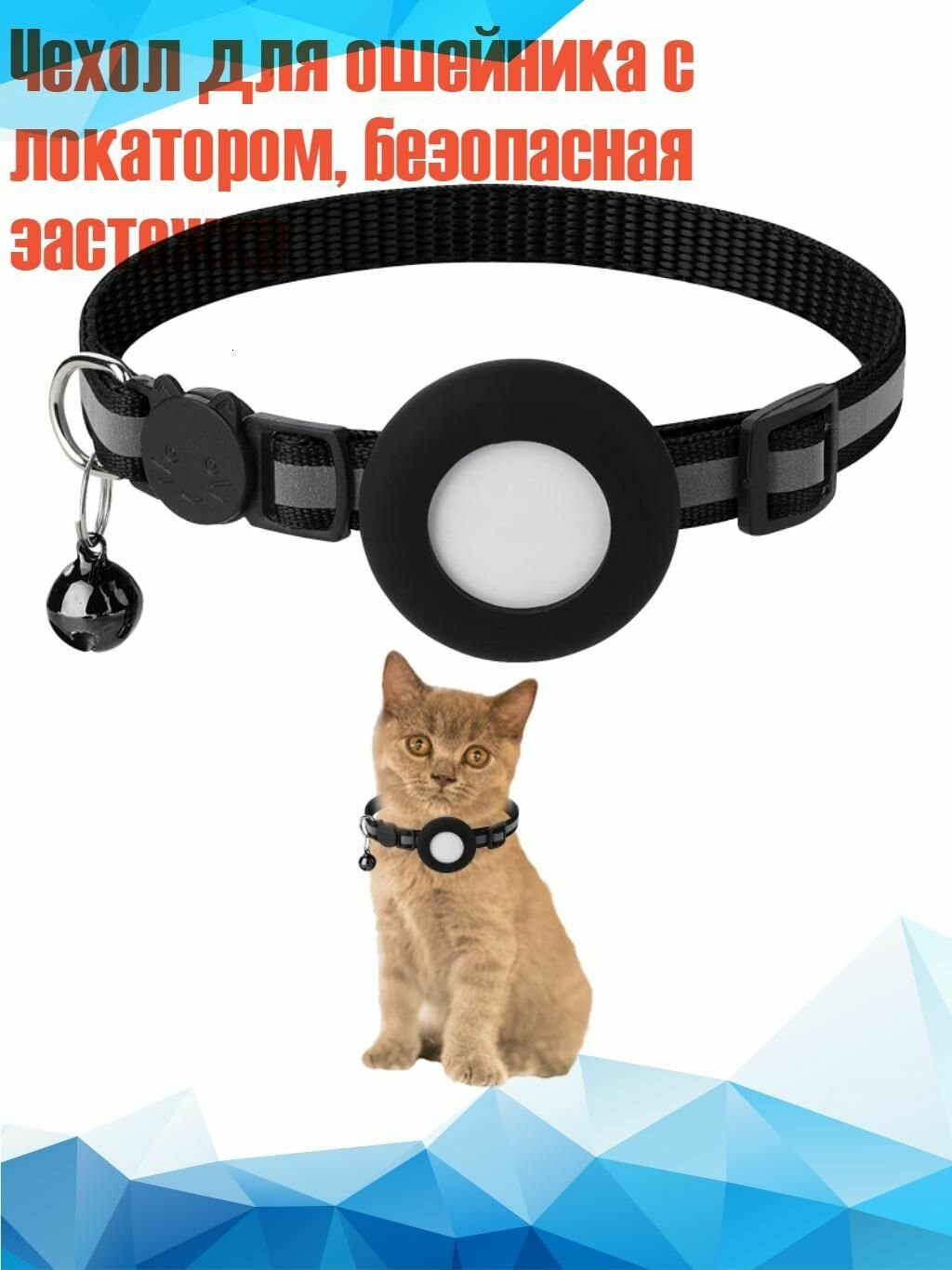 Чехол для ошейника с локатором, безопасная застежка
