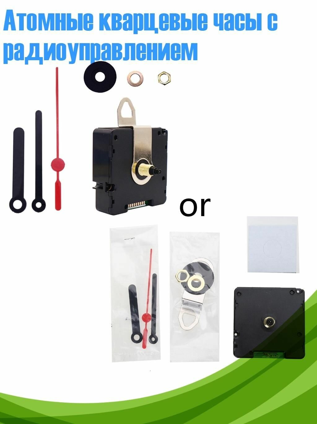 Атомные кварцевые часы с радиоуправлением