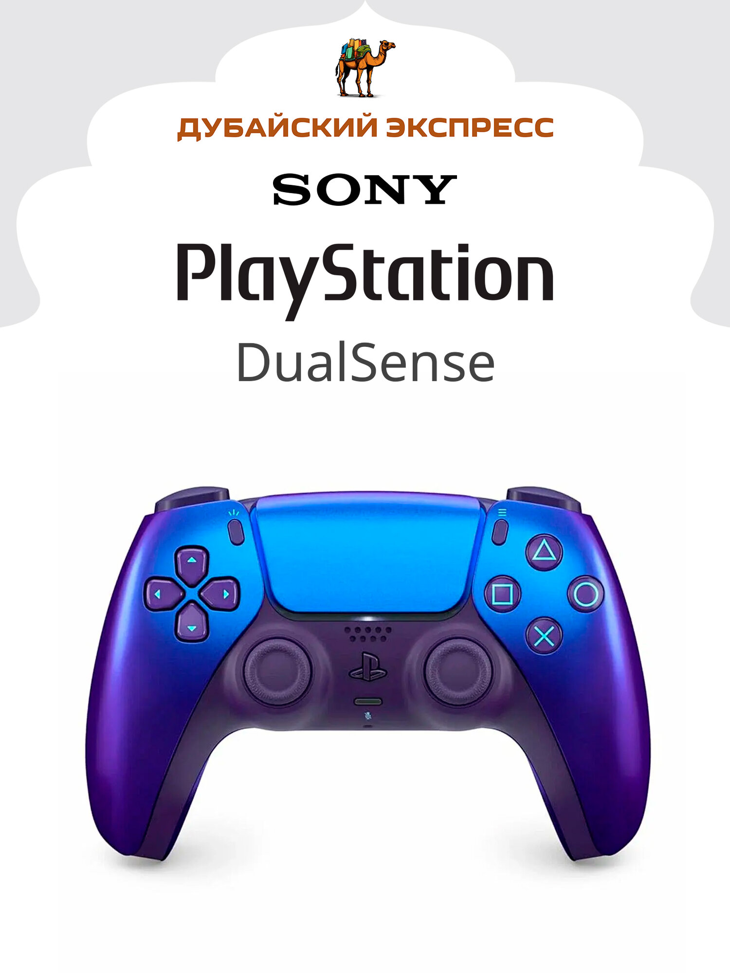 Геймпад PlayStation DualSense - Chroma Indigo
