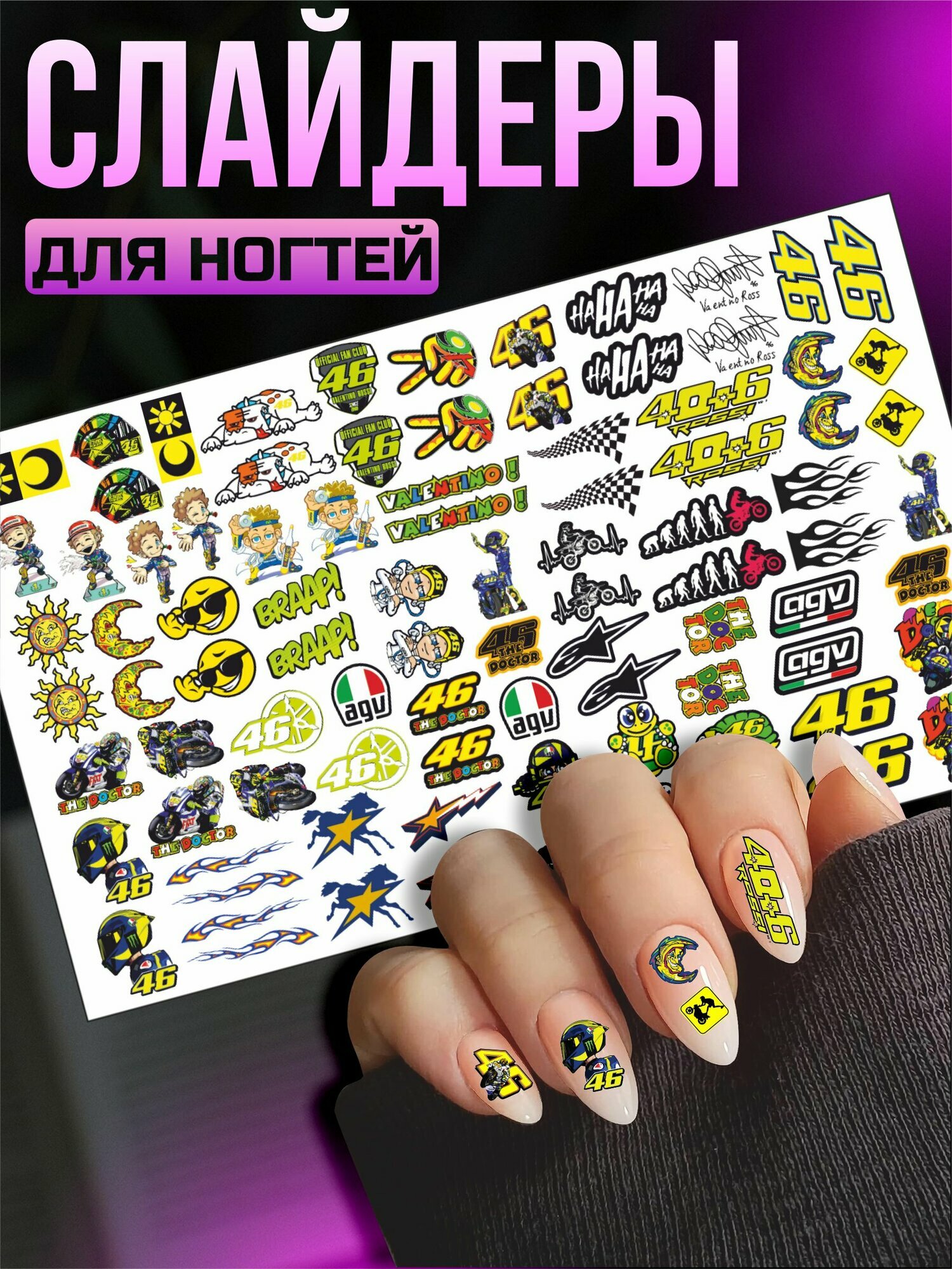 Слайдеры наклейки для ногтей Валентино Росси