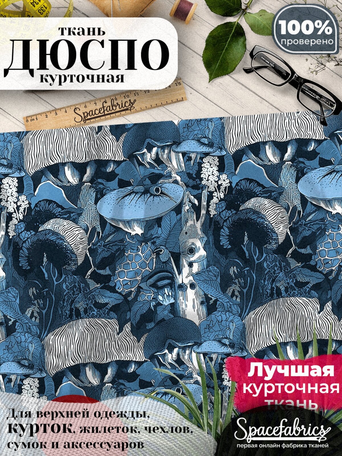Дюспо 240T WR PU Milky ткань для шитья, плащевая, курточная, отрез 147х100 см, рисунок, принт