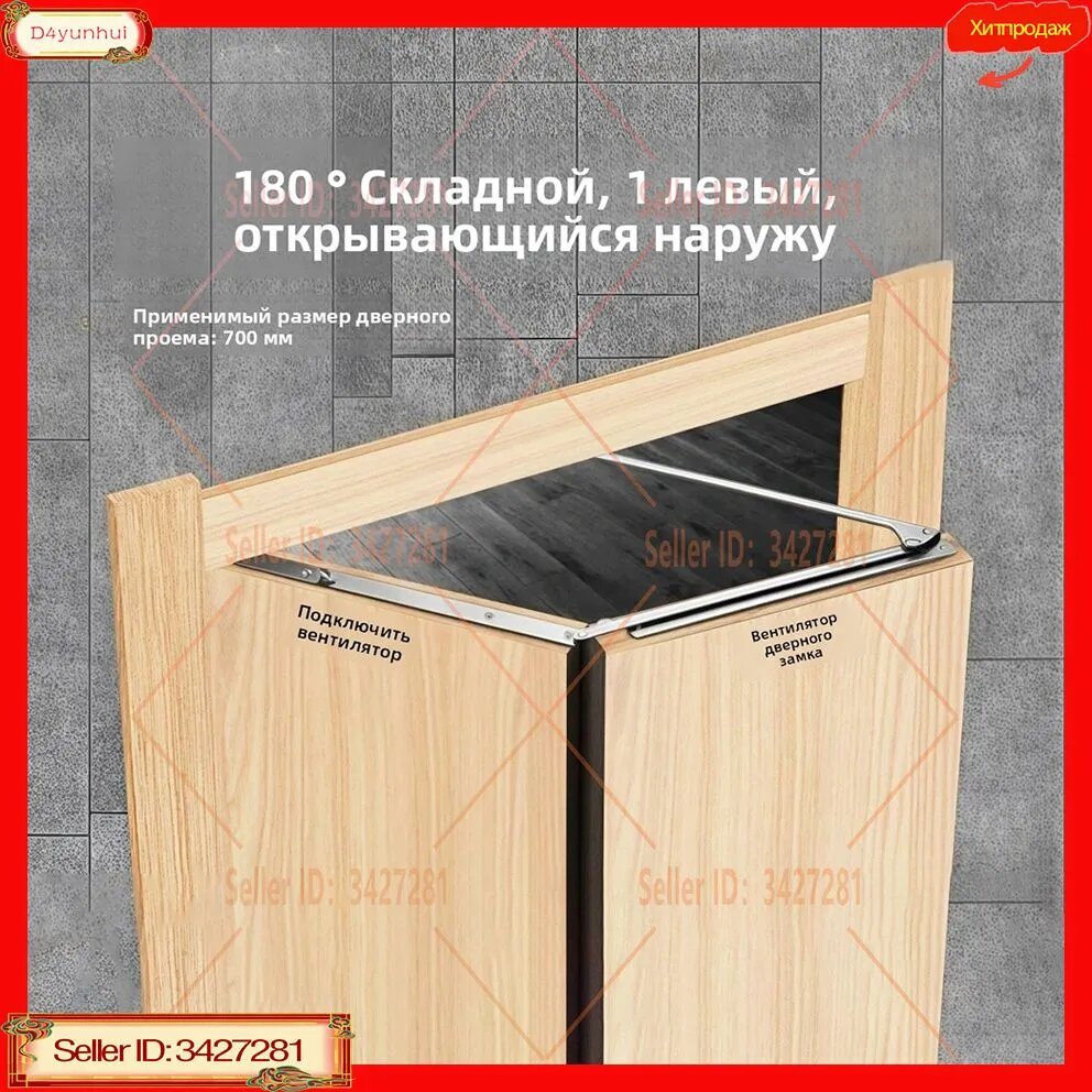 Складная дверь, цепь может открываться на 180 градусов слева 406 мм