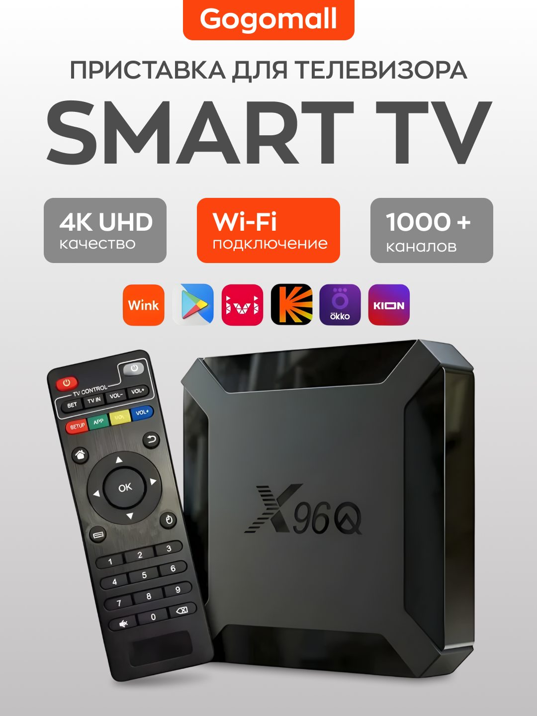 Смарт ТВ приставка для телевизора Wi-Fi X96Q 2/16 ГБ Андроид 10 4K, медиаплеер для цифрового ТВ с пультом