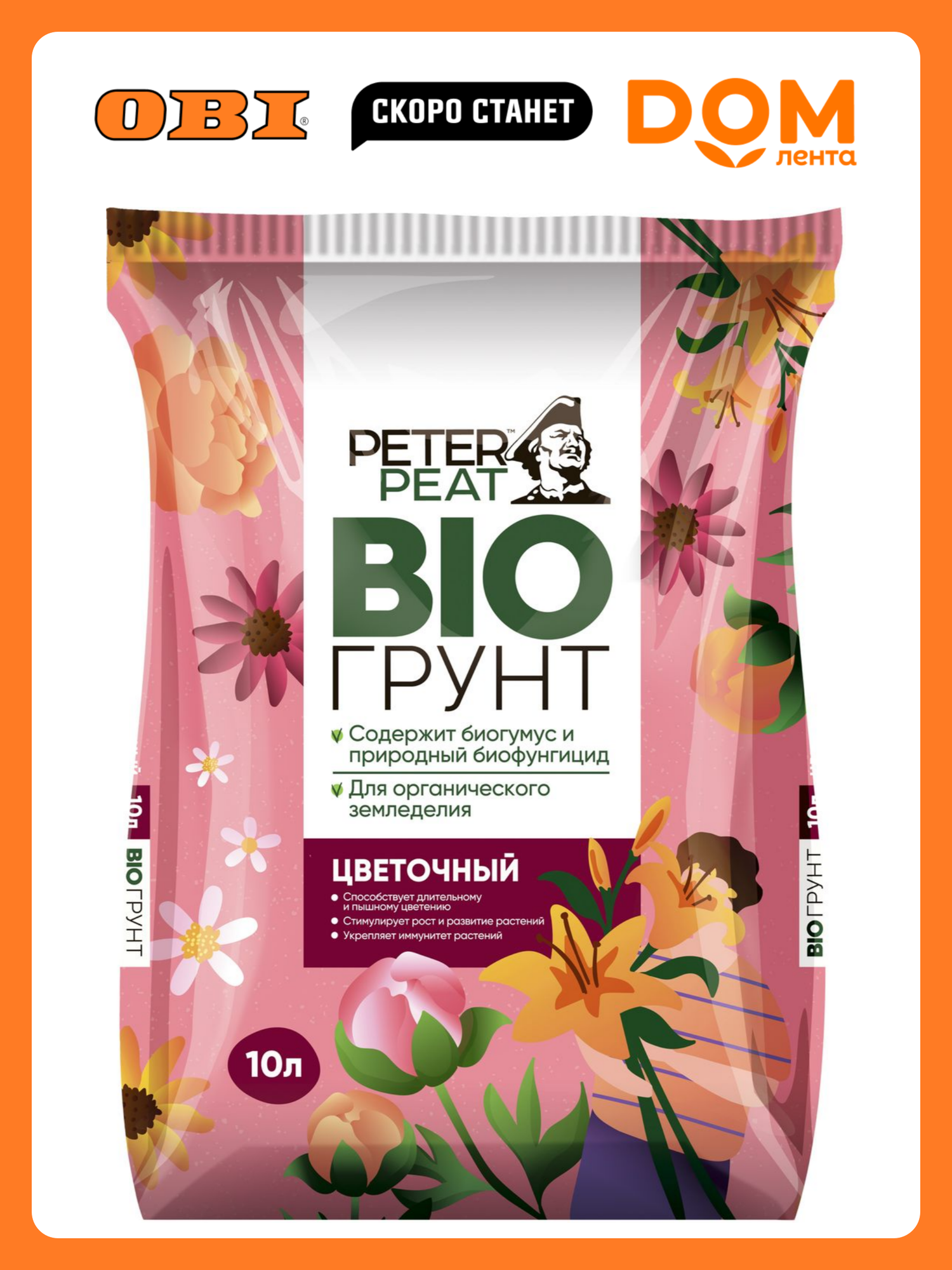 Грунт для декоративно-цветущих PETER PEAT BIO 10 л