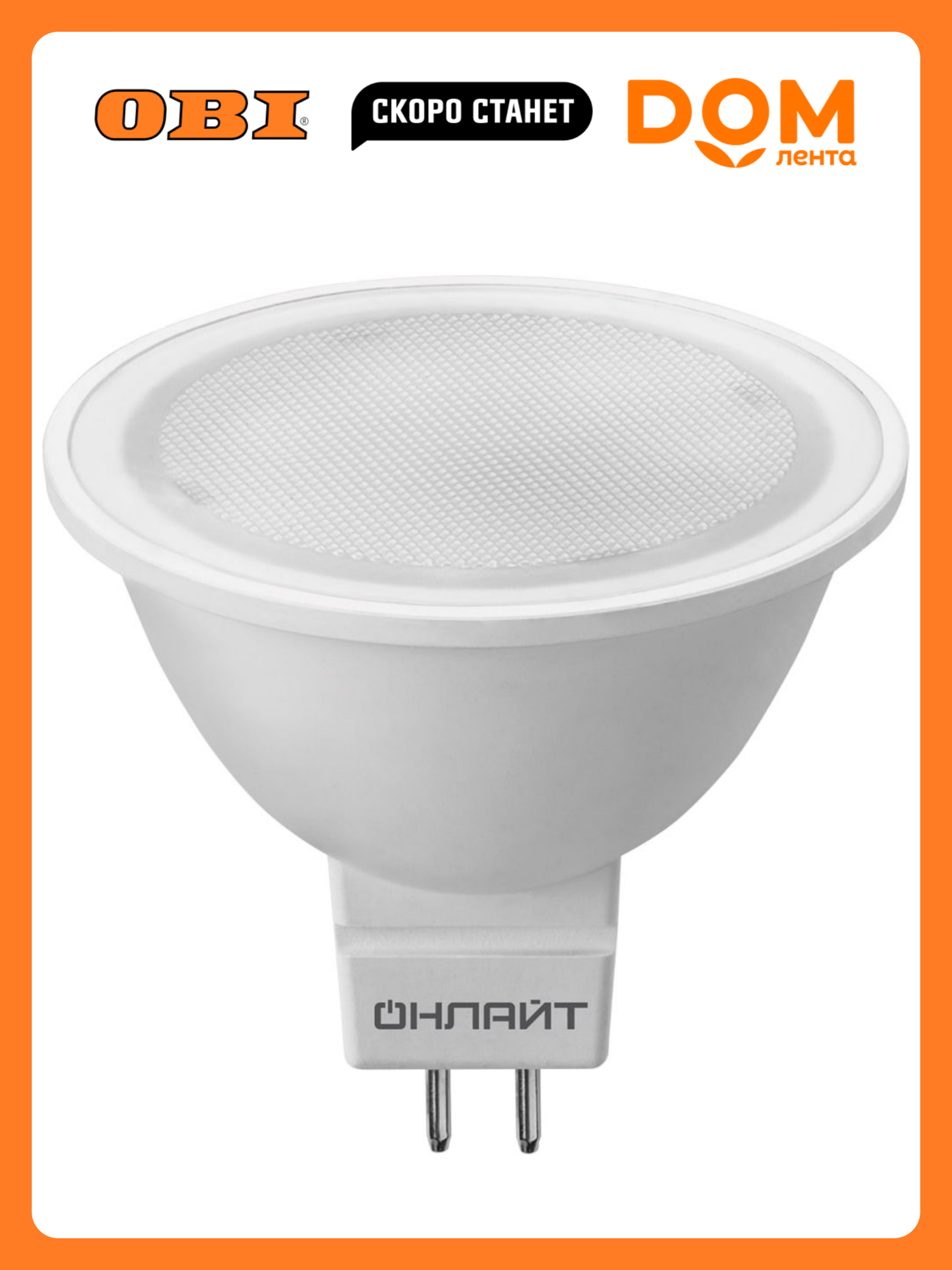 Лампа онлайт, светодиодная, GU5.3, 10 Вт, 4000 К, рефлектор, бесцветная