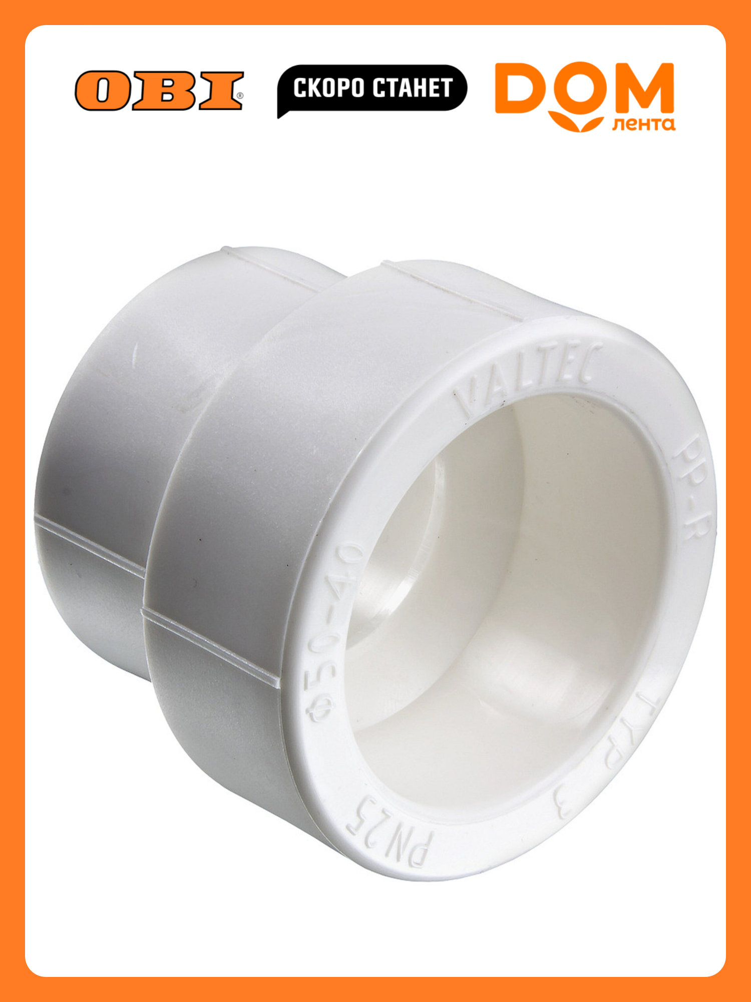 Муфта VALTEC VTp.705.0, полипропилен, переходная, сварка-сварка, 25-20 мм