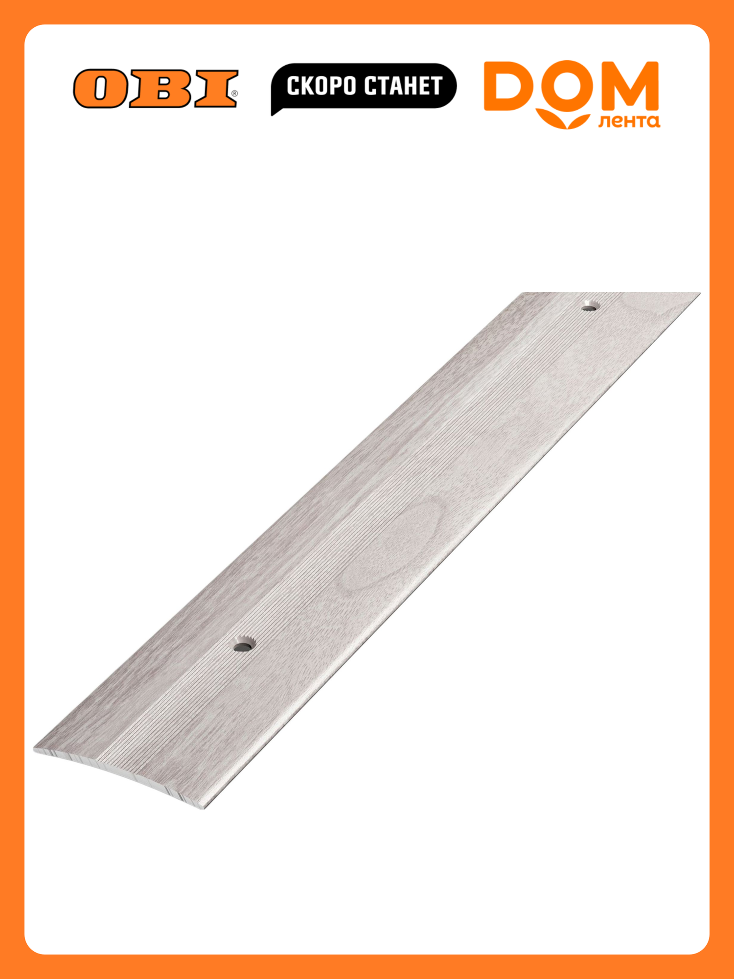 Порог одноуровневый лука ПС 03 900.106 ясень белый алюминий 900х37 мм