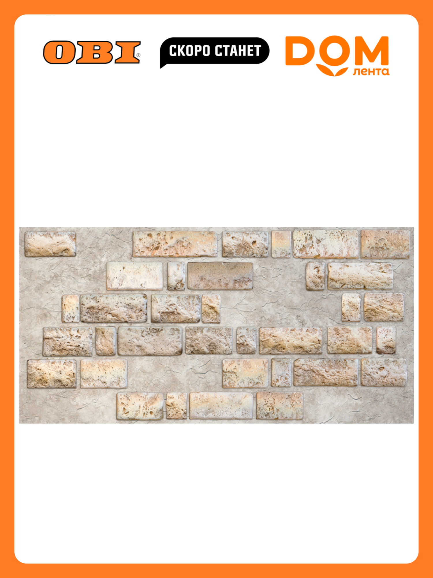 Панель ПВХ листовая 0,4мм кирпич «Акрополь»