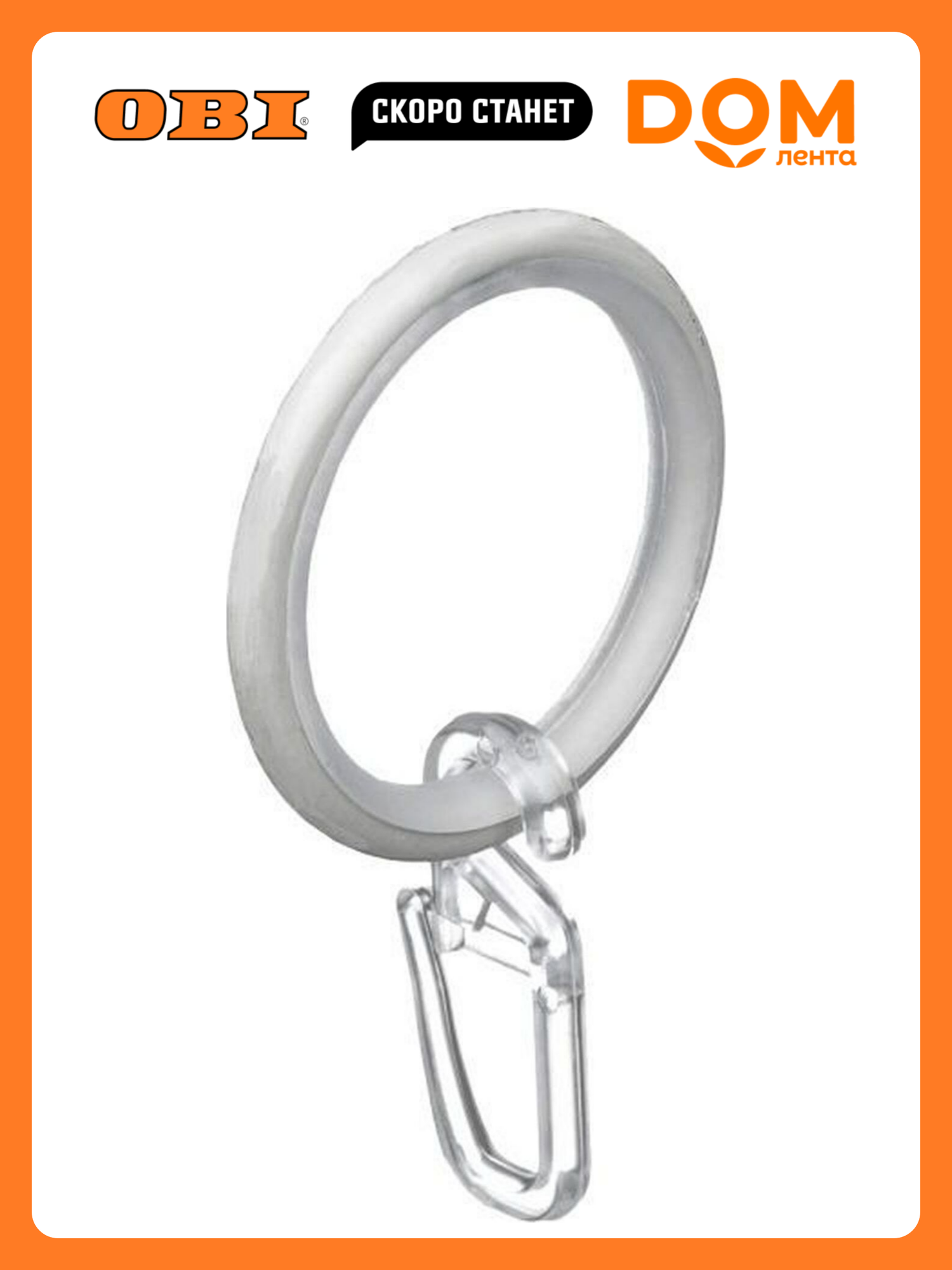 Кольцо для фиксации штор HOME ACCESSORY металлическое белое 150 мм