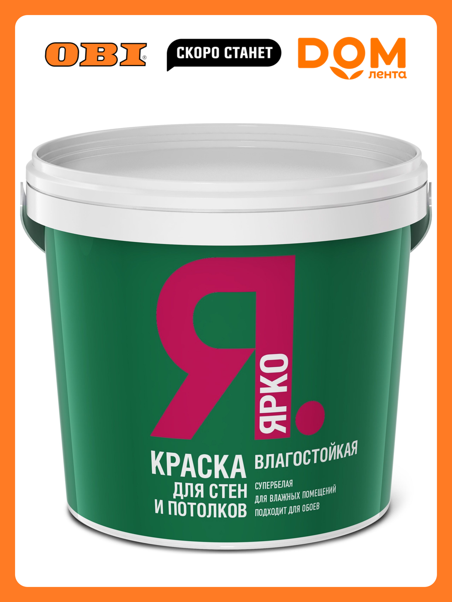 Краска влагостойкая ярко для стен и потолков белая ведро 1,3 кг