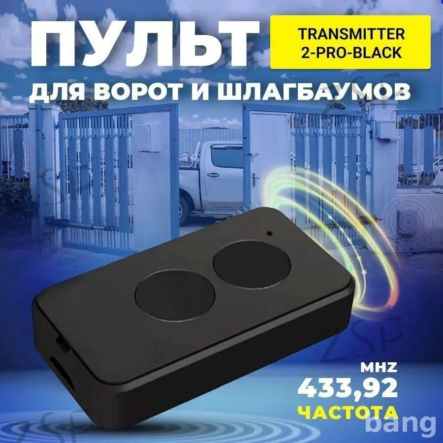 Двухканальный премиум пульт DoorHan Transmitter 2Pro для ворот и шлагбаумов-bang