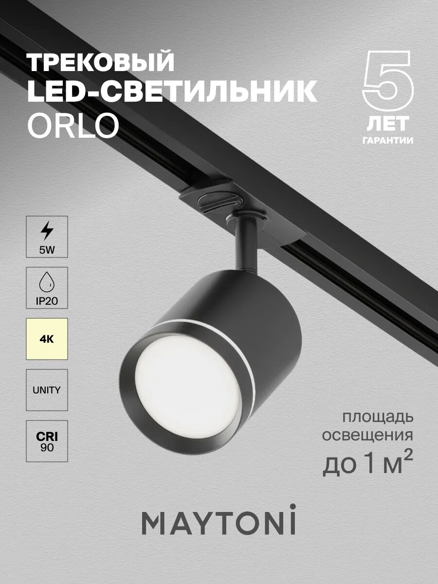 Трековый светильник Technical TR085-1-5W4K-B, 110-240 В, IP20,