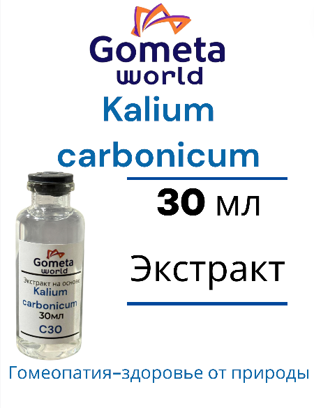 Kalium carbonicum экстракт, сыворотка, чай, настойка, концентрат, С30, народная медицины карбонат калия, поташ