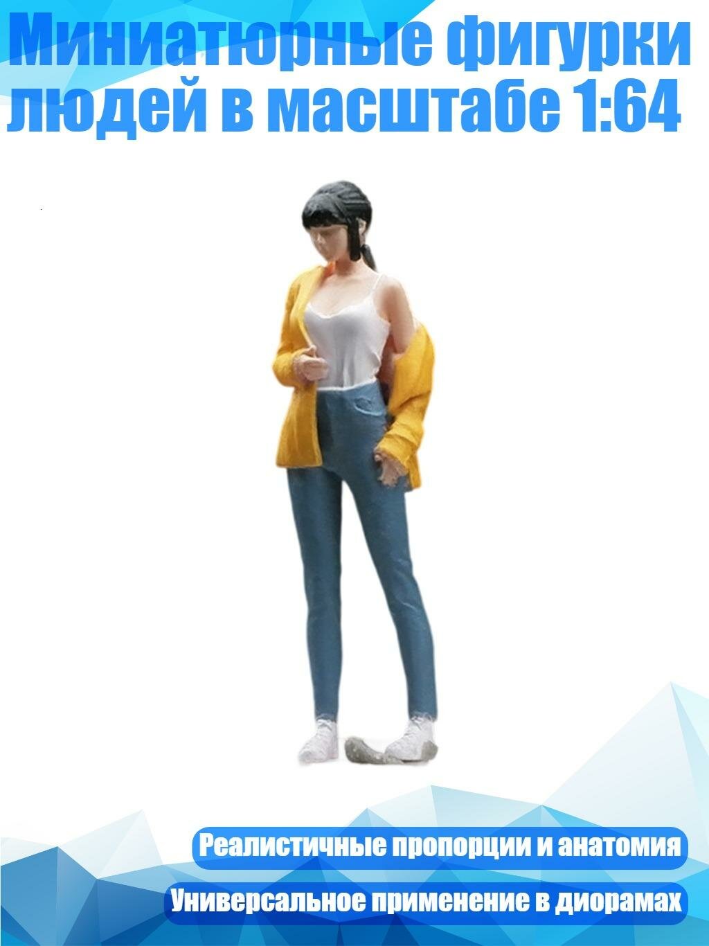 Миниатюрные фигурки людей в масштабе 1:64, Девушка с перевязью