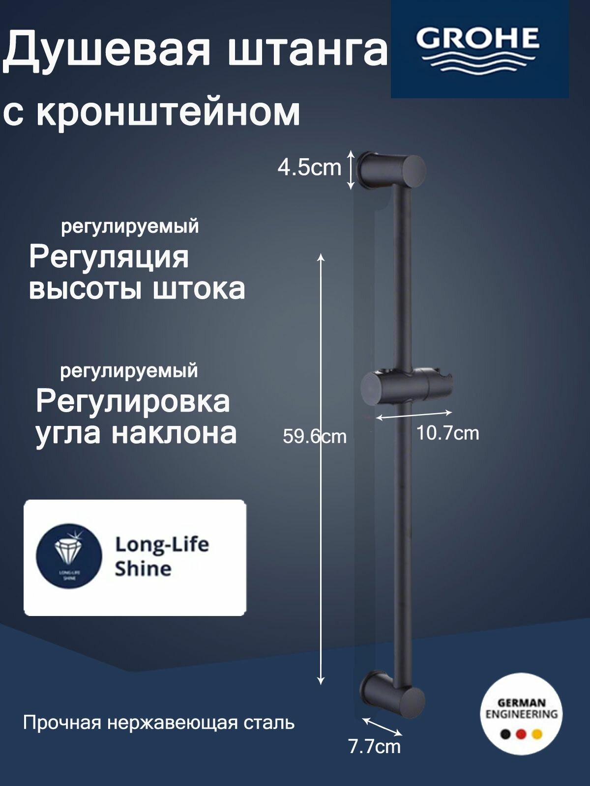 Универсальная стойка для душа 60см-66cm GROHE G10877A с регулируемыми кронштейнами
