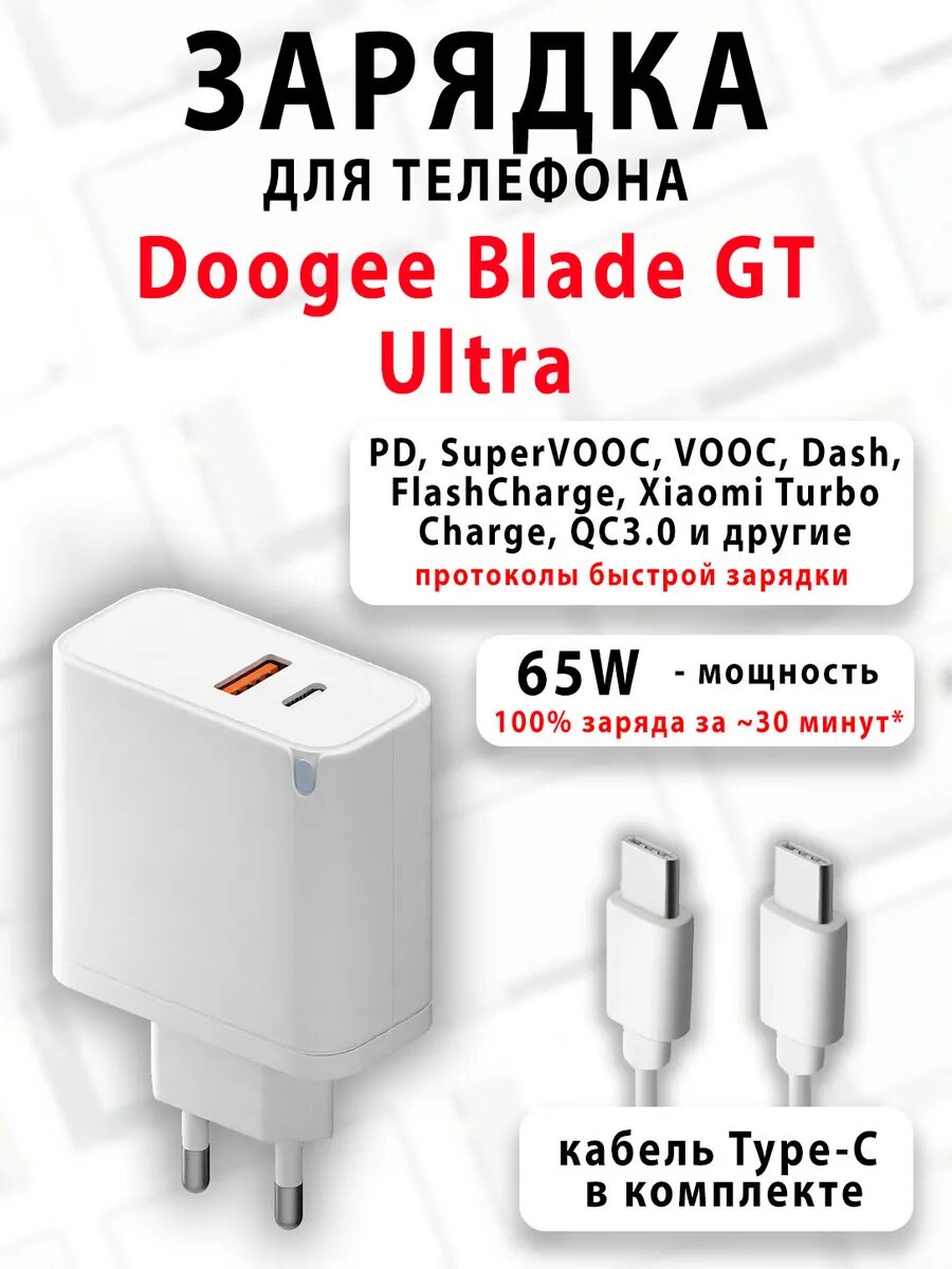 Зарядное устройство для телефона Doogee Blade GT Ultra