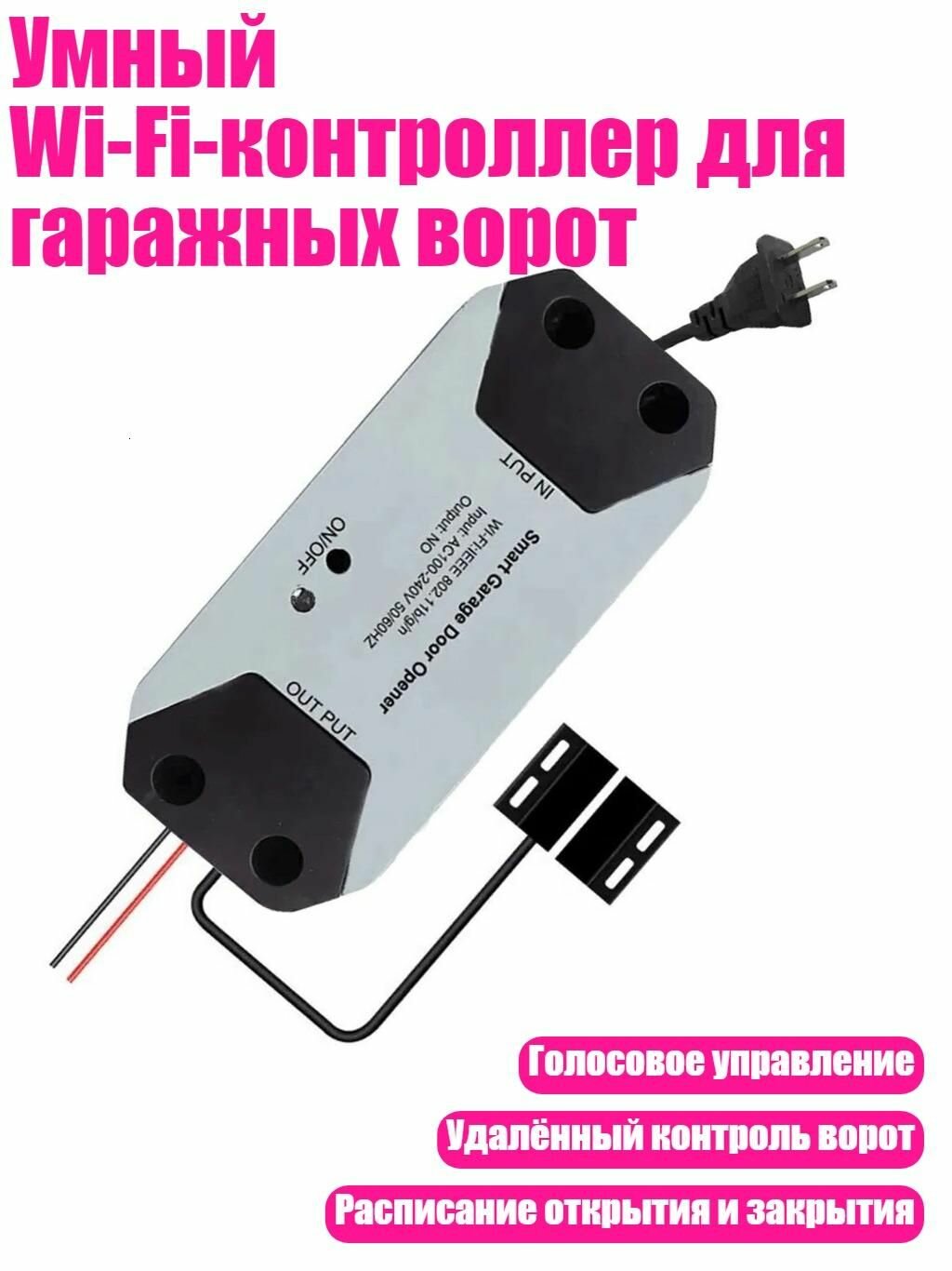 Умный Wi-Fi-контроллер для гаражных ворот, Штепсельная Вилка США