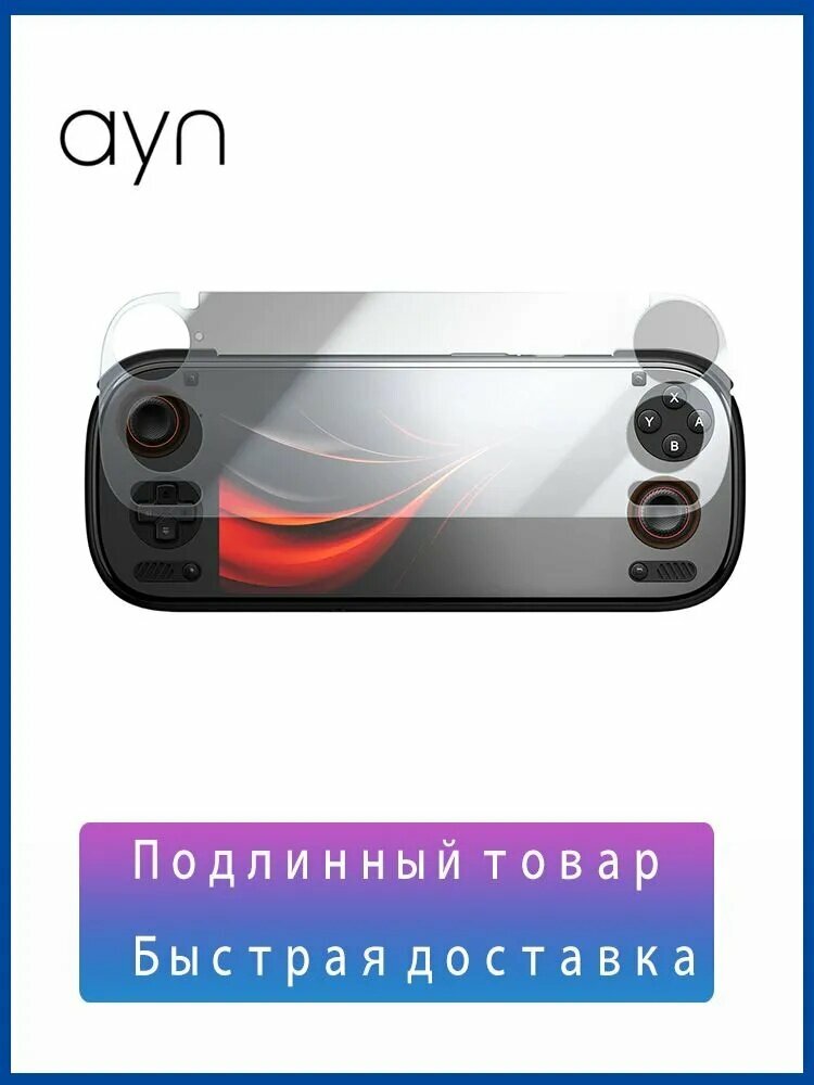 Взрывозащищенная защитная пленка из закаленного стекла с антимасляным покрытием для портативной консоли ODIN3.