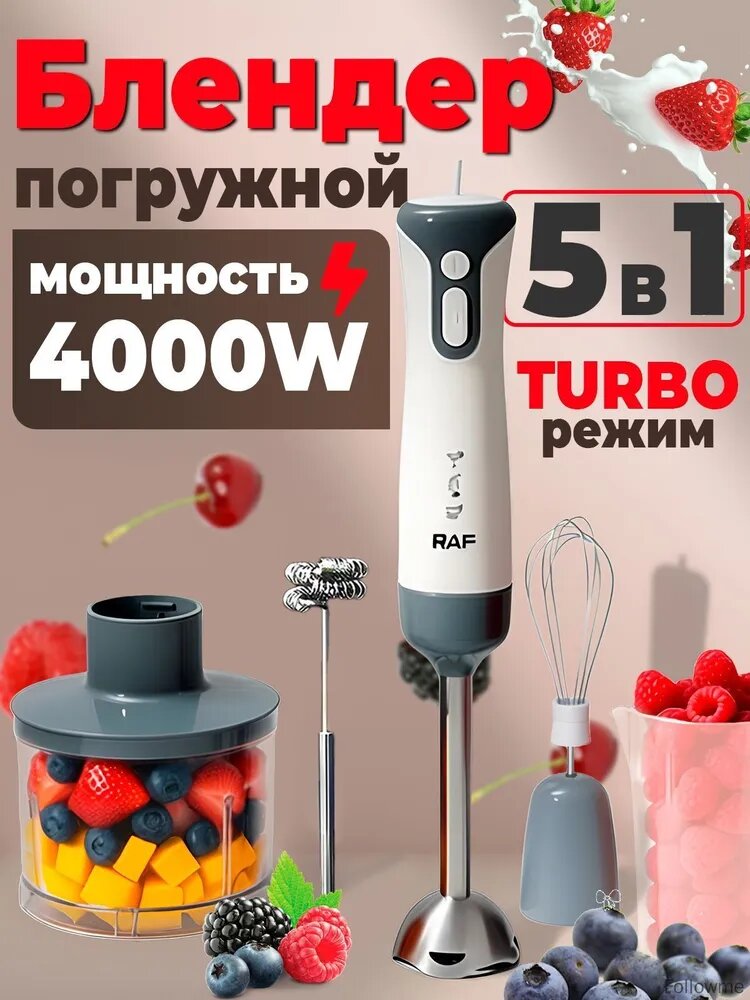 Погружной блендер mzm-20251220112932579, белый, серый