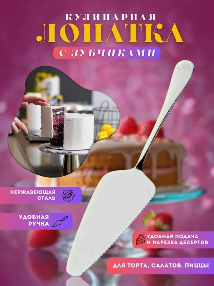 Лопатка для торта, длина 22.7 см, 1 шт