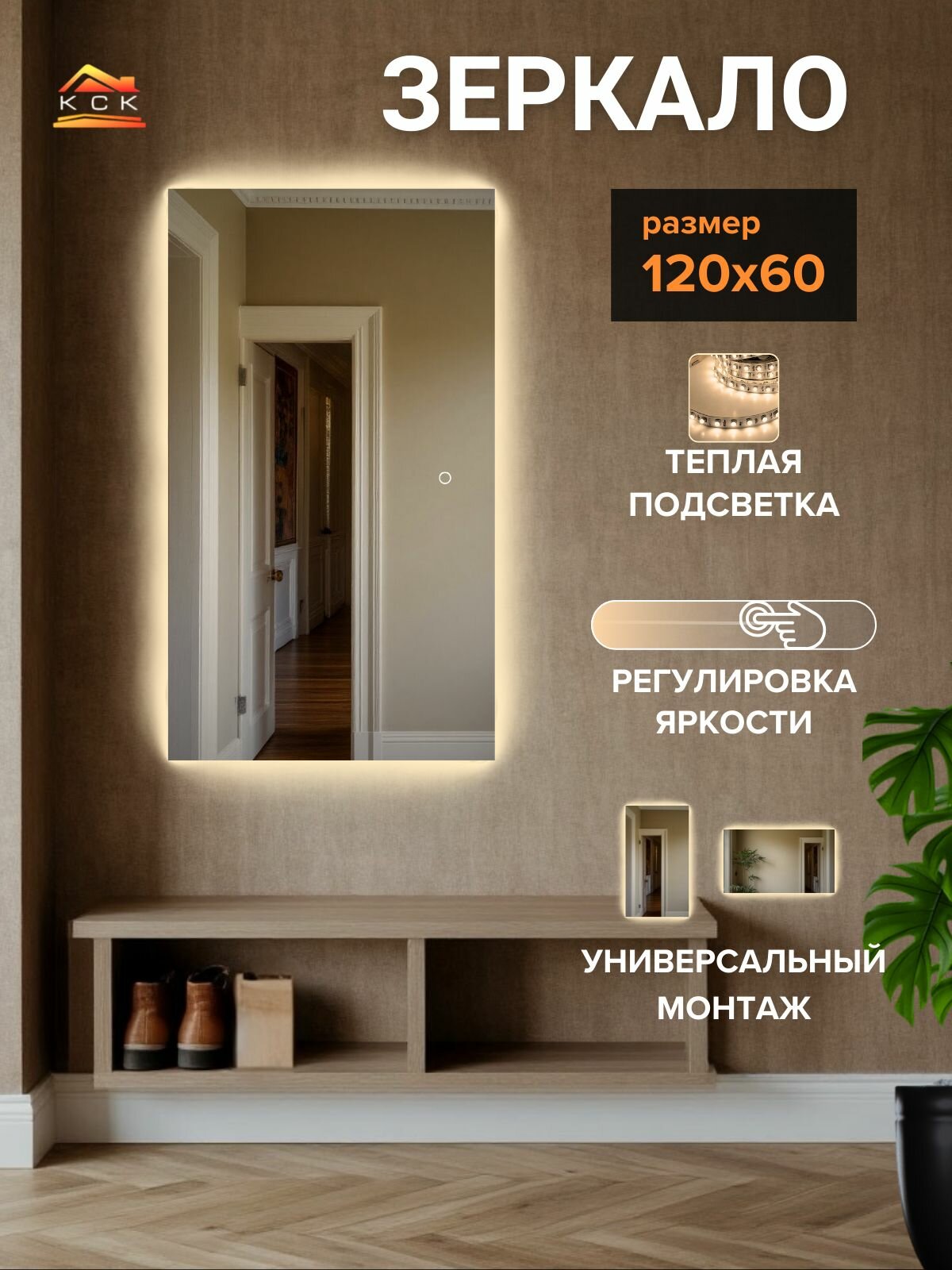 Зеркало в ванную интерьерное, прямоугольное с подсветкой 120 на 60