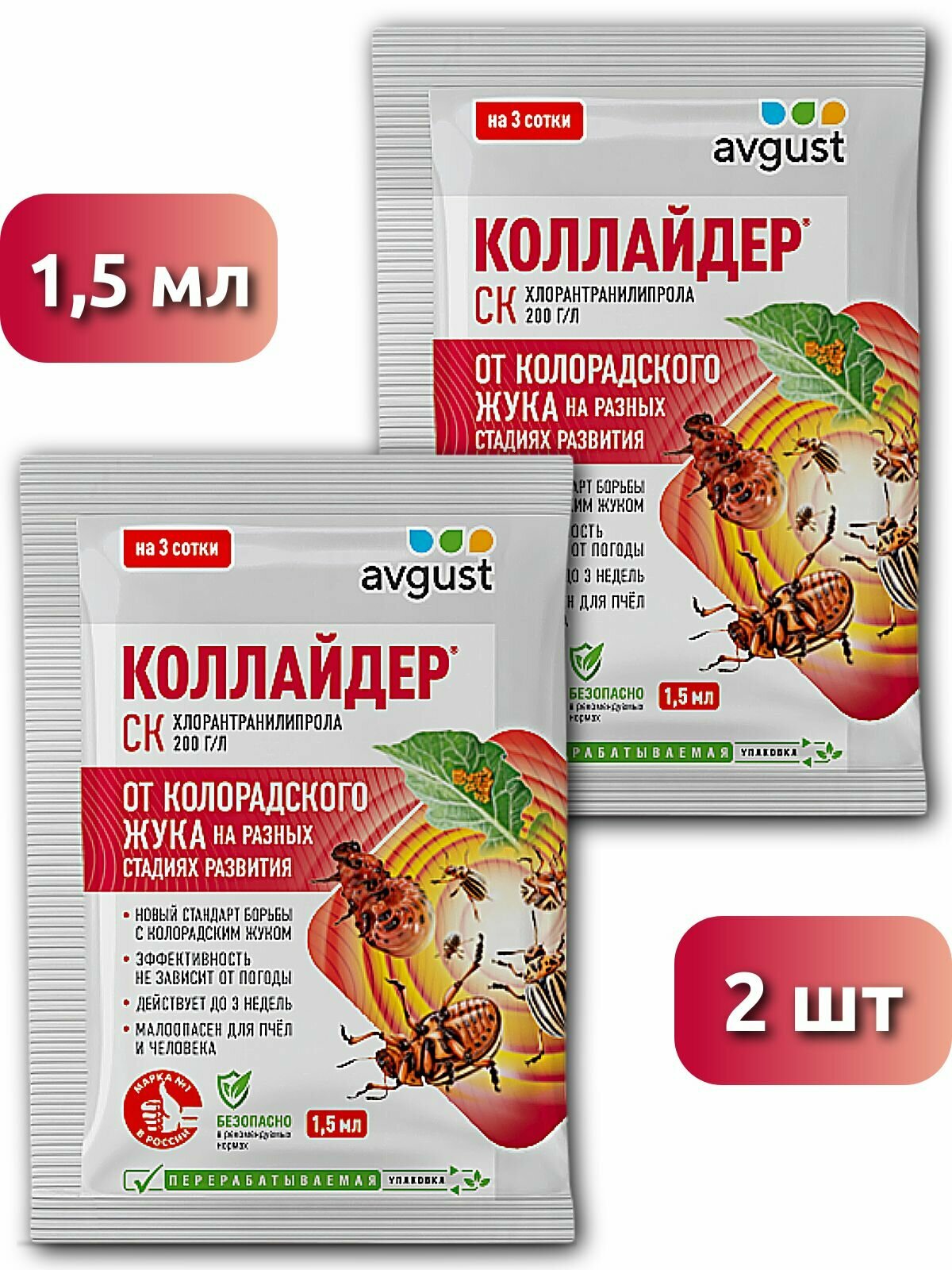 Инсектицид Коллайдер, СК 1,5 мл препарат от колорадского жука, 2 шт