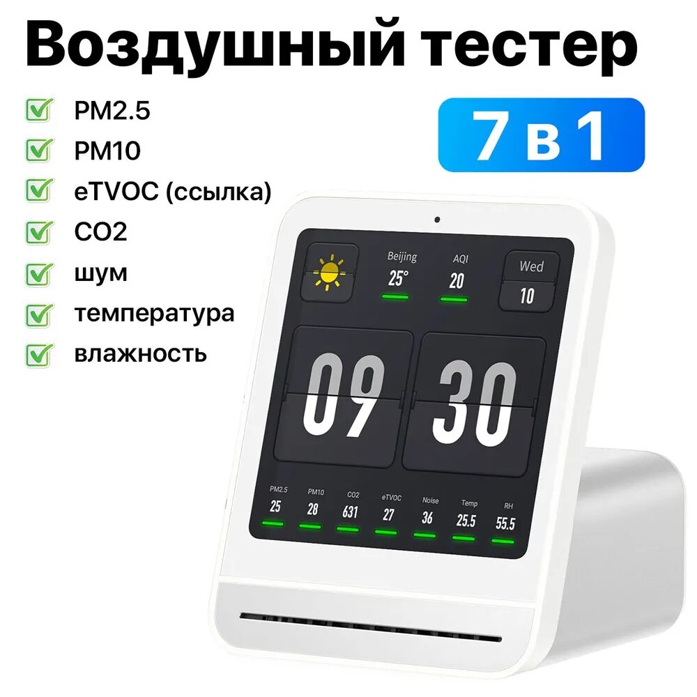 Монитор качества воздуха Xiaomi Qingping метеостанция, белое