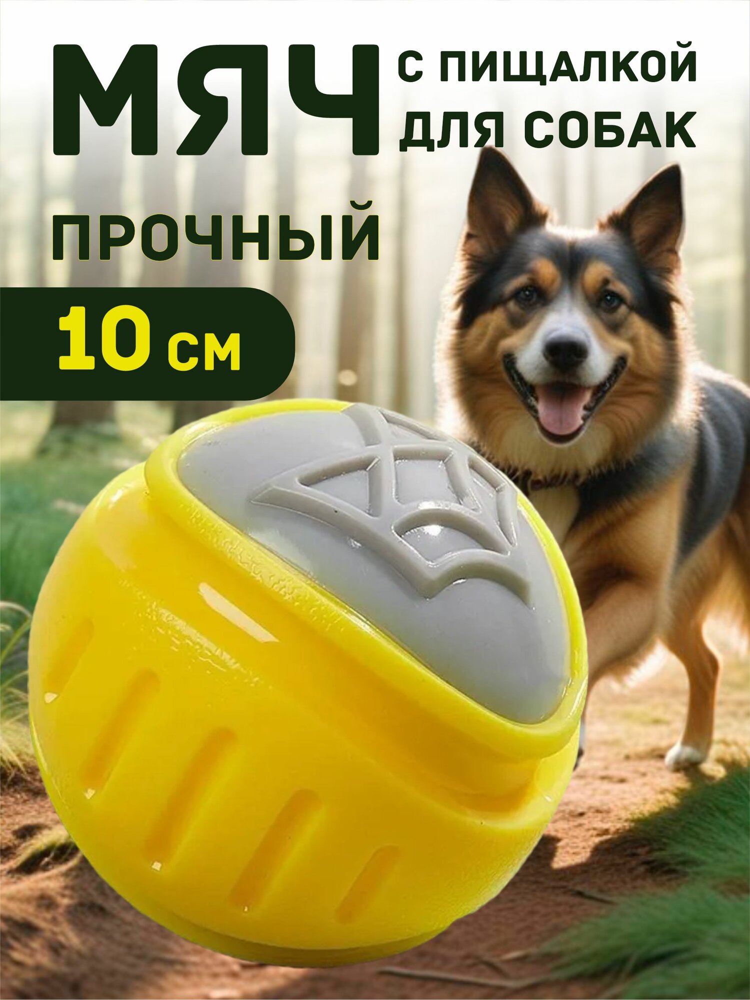 Игрушка для собак TPR Мяч с пищалкой 100 мм FOFOS Flexy Ball L игрушка-пищалка TPR мячик