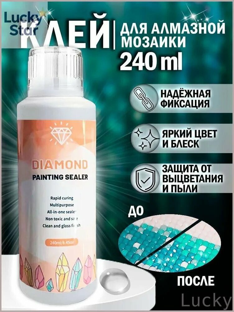 Клей гель фиксатор для алмазной мозаики 240 мл