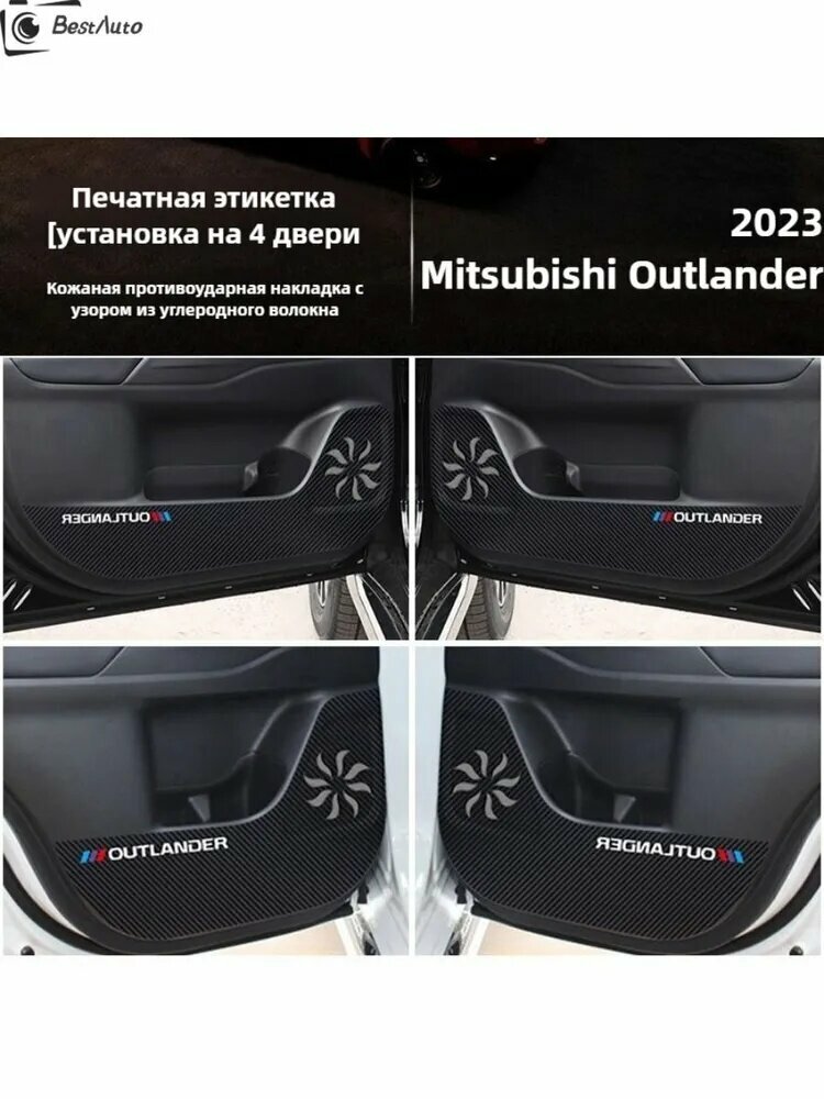 Mitsubishi ASX/Мицубиси АСХ 2023 Автозапчасти, Защитные коврики для дверей автомобиля против загрязнения,4 шт.