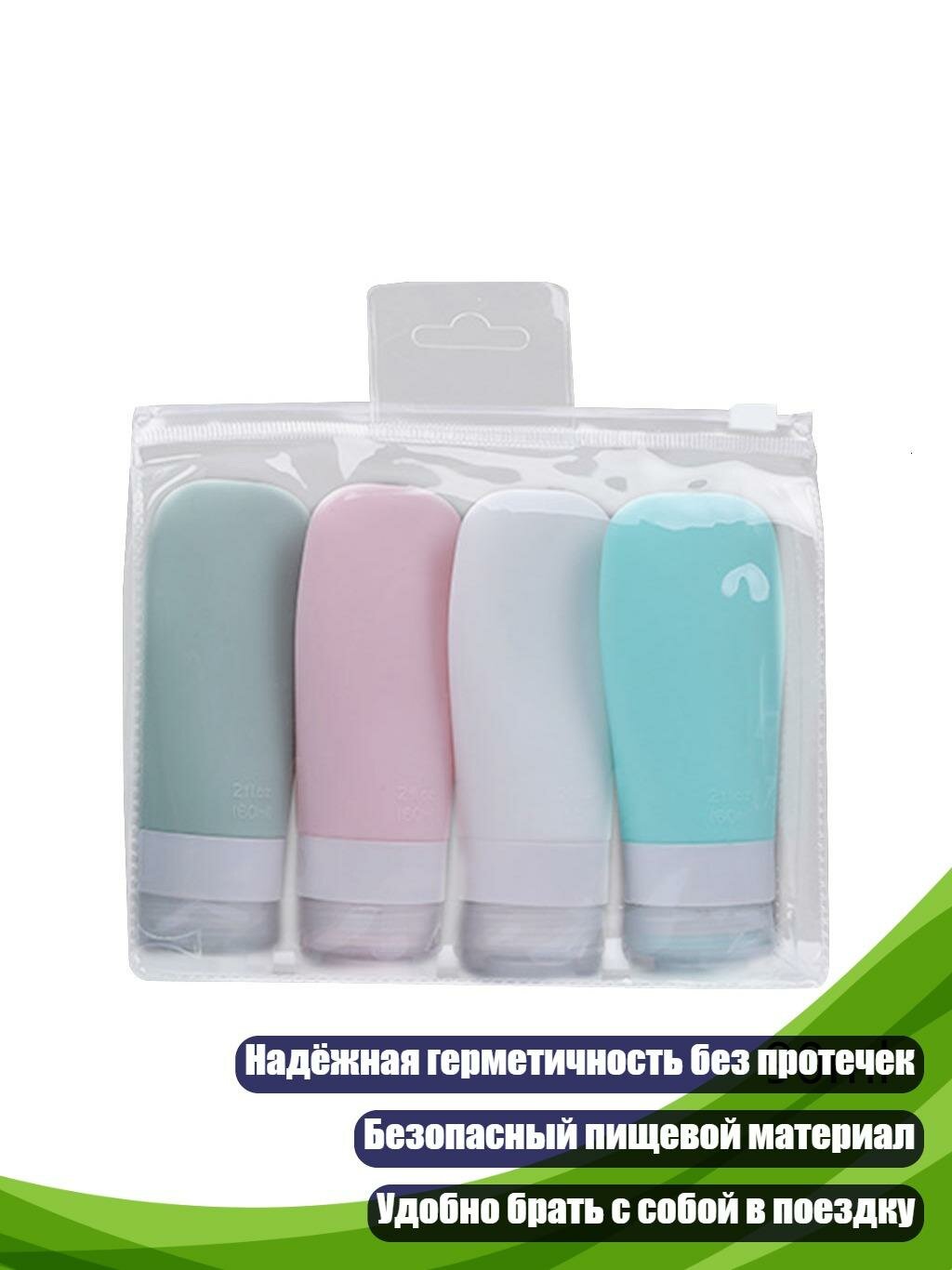 Силиконовый флакон-тюбик для кремов, 90ML