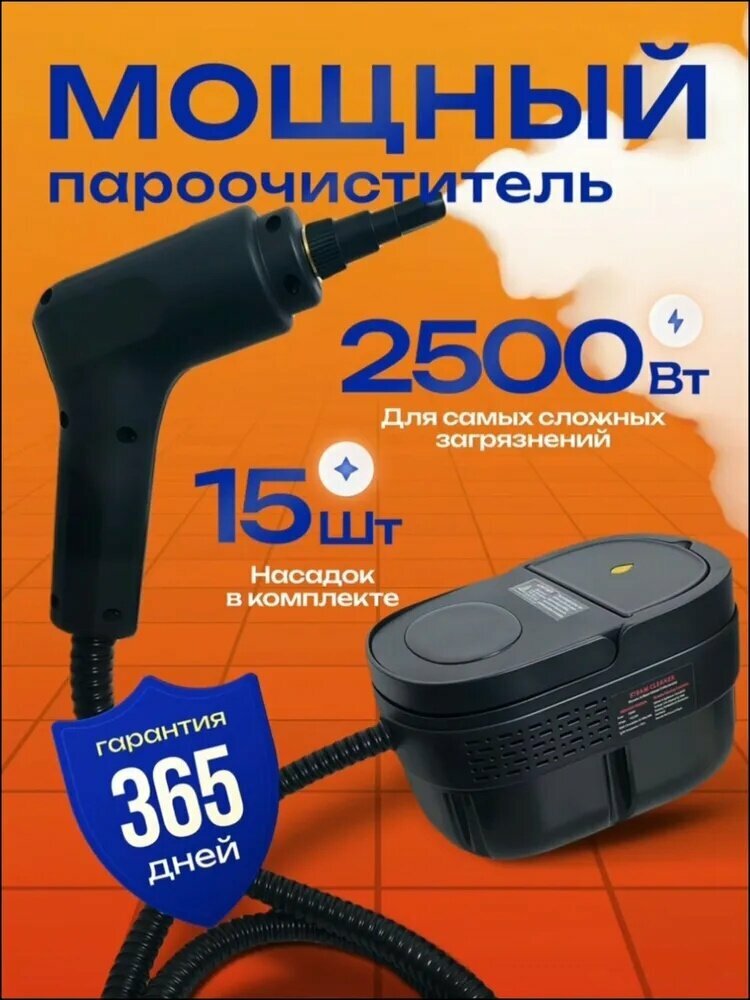 Пароочиститель Пароочиститель; для уборки дома мощный; парогенератор для уборки дома 2500 Вт, насадки - 15 шт