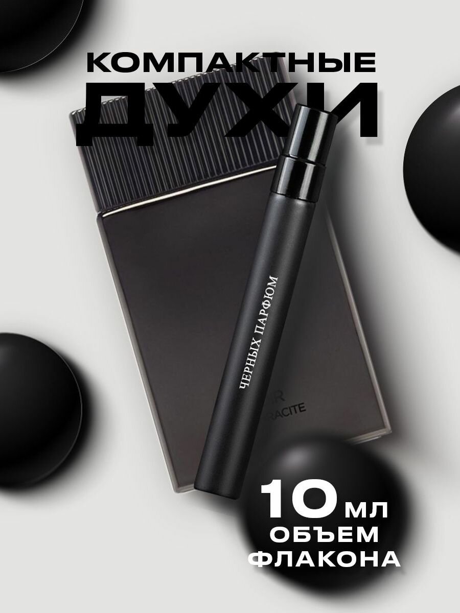 Парфюм для него Noir anthracite 10 мл от Черных Парфюм