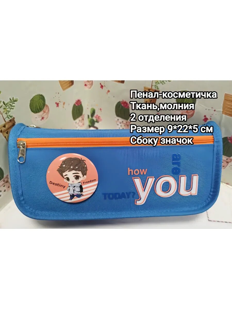 Пенал школьный, на молнии, 2 отделения, цвет голубой, размер 22x5x9 см