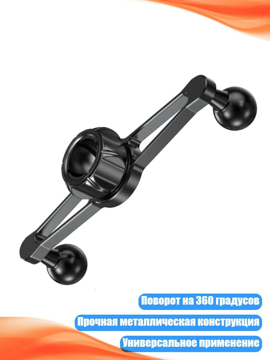 Адаптер-шариковый зажим для крепления двух телефонов