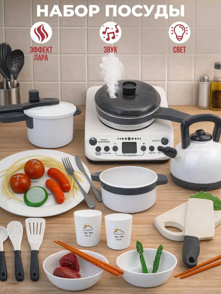 Набор детской бытовой техники Плита Kitchen, с набором посуды и продуктов, выделяет пар, плита с подсветкой, звуками, 30 предметов, 29х20х19 см