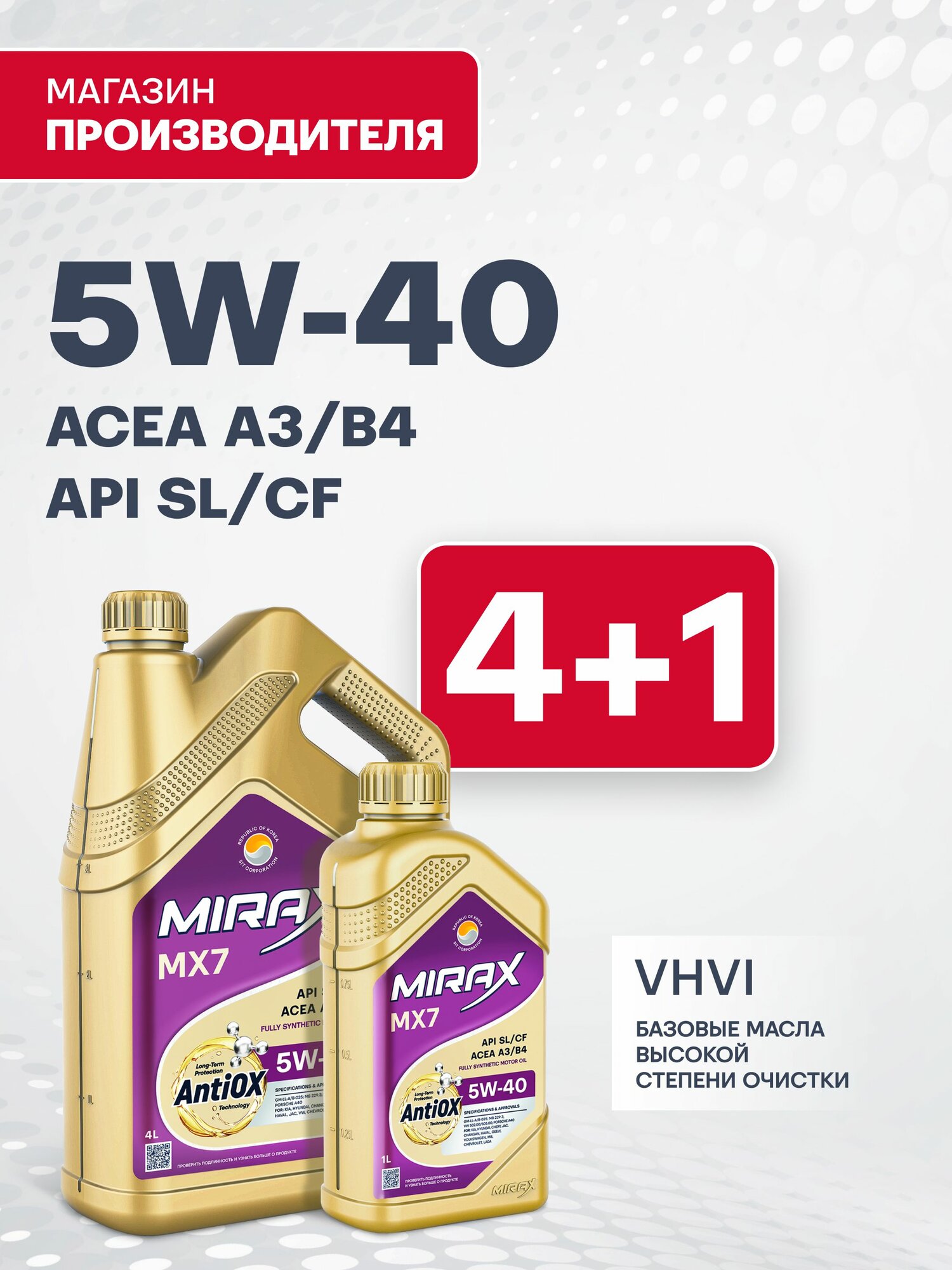 MIRAX MX7, API SL/CF, ACEA A3/B4 5W-40 Масло моторное, Синтетическое, 5 л синтетика 5w40 для бензиновых и дизельных двигателей