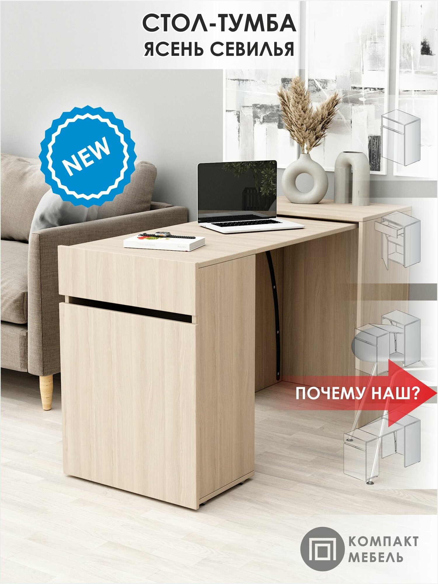 Стол трансформер письменный ясень Севилья, для швейной машины, ноутбука, маникюра Компакт-Мебель