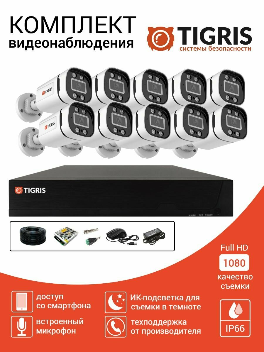 Готовый комплект видеонаблюдения FULL HD на 10 уличных камер с микрофоном