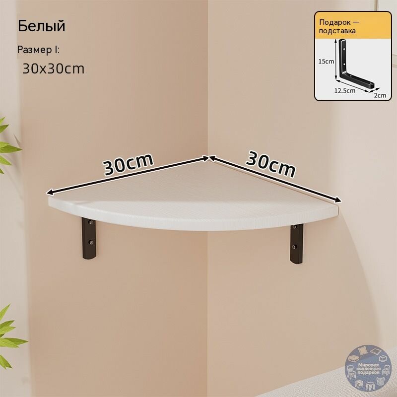 Полка Настенная Угловая, 30х30х50 см