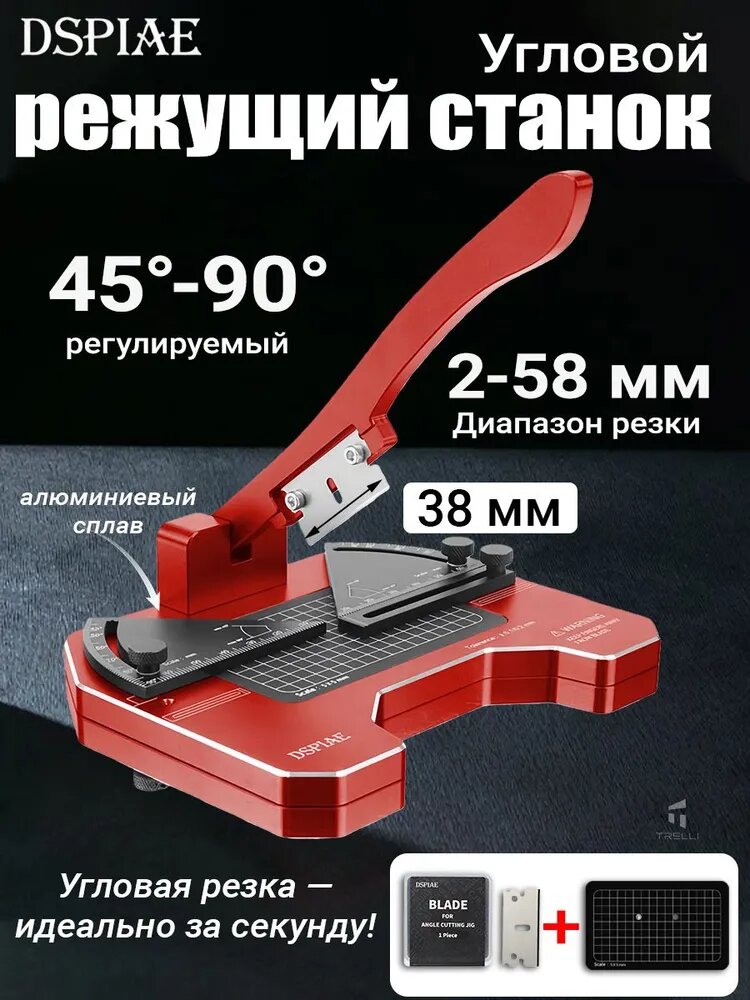 DSPIAE угловой режущий станок с ножом и аксессуарами, угол реза 45-90 , длина 2-58 мм