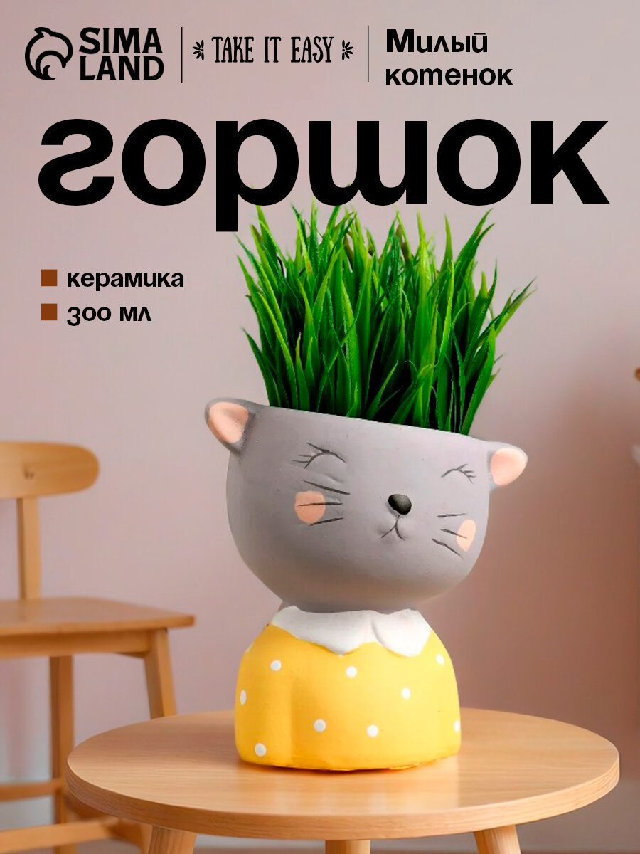 Горшок TAKE IT EASY "Милый Котенок", керамика, размер 6х11см