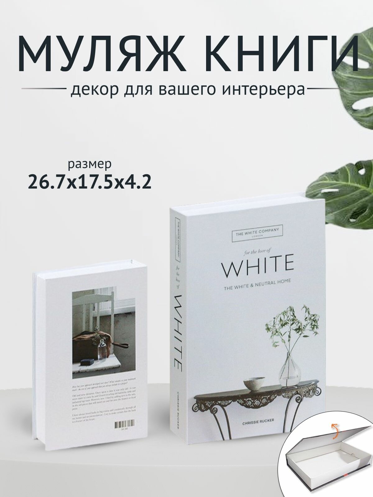 Муляж книги открывающийся