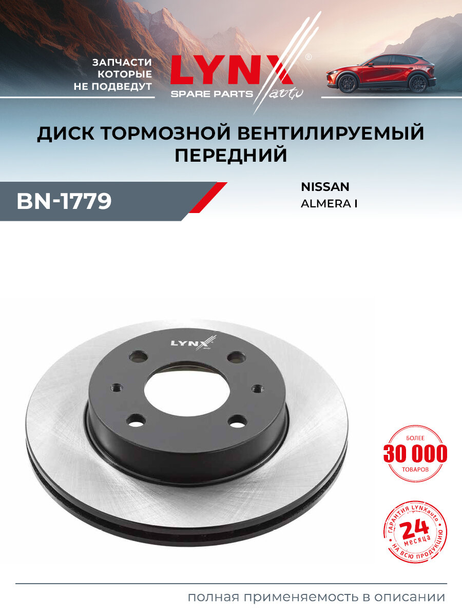 Диск тормозной передний правый/левый для NISSAN ALMERA / LYNXauto BN-1779