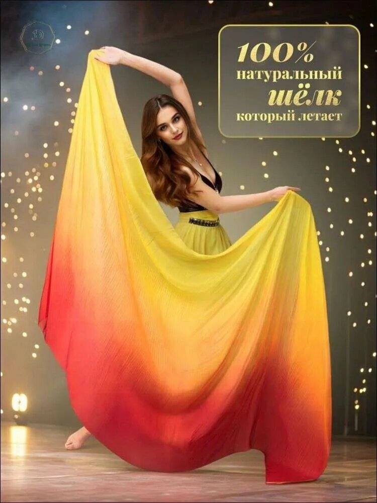 Платок шаль для восточных танцев