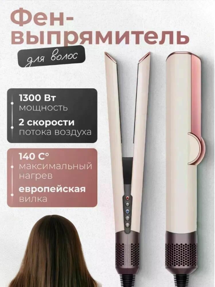 Фен для волос выпрямитель 2в1 1300 Вт, скоростей 2, розовый