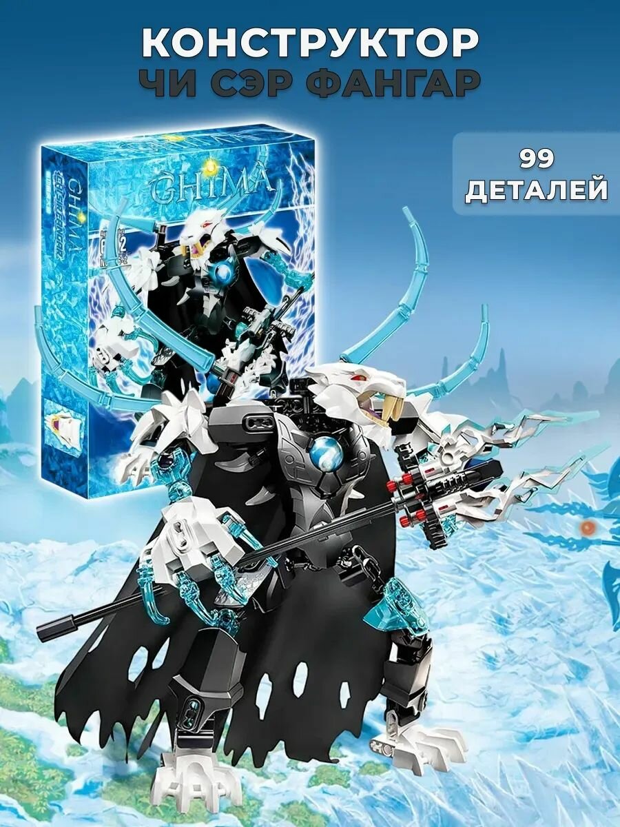 Конструктор ЧИ Сэр Фангар 99 дет 816-2