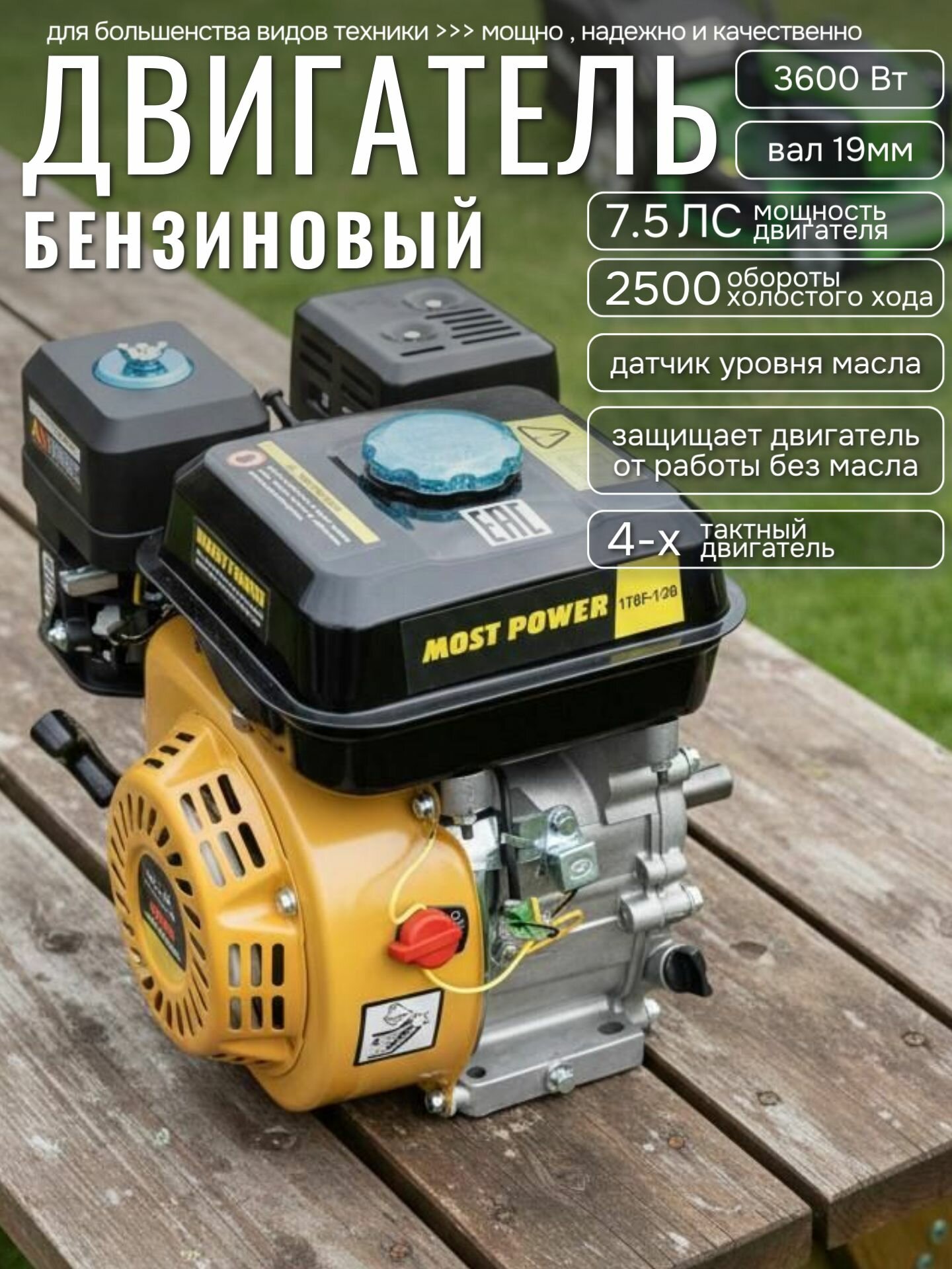 Двигатель бензиновый MOST POWER 170F-1/19, 7,5л. с, вал 19мм