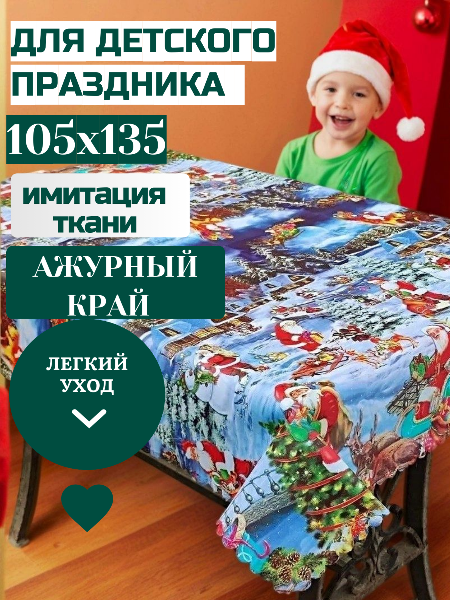 Скатерть на стол Laid Table, клеенка на кухню водоотталкивающая, ПВХ, для детского праздника, Пасхи 105x135 см