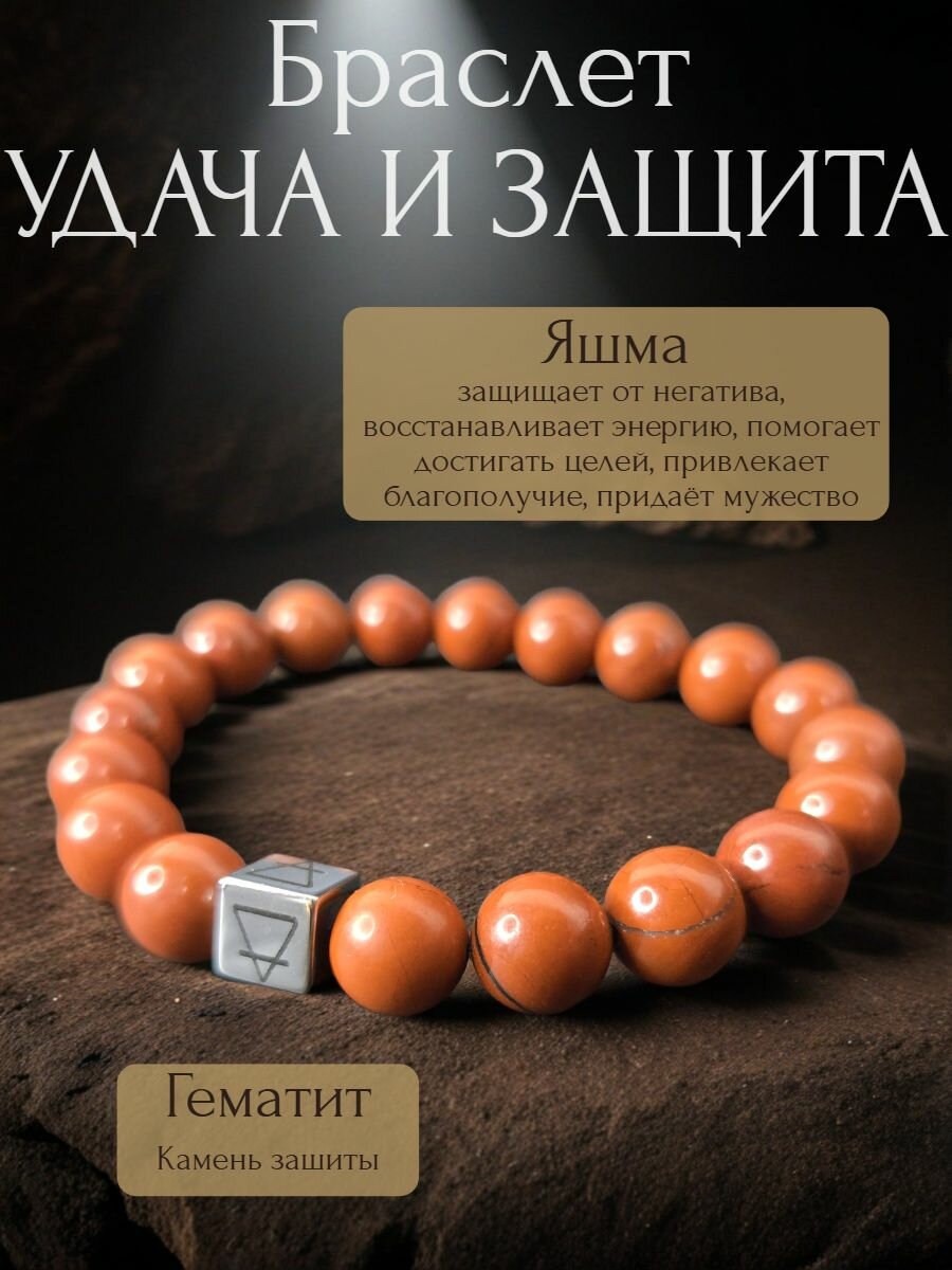 Браслет, яшма, гематит